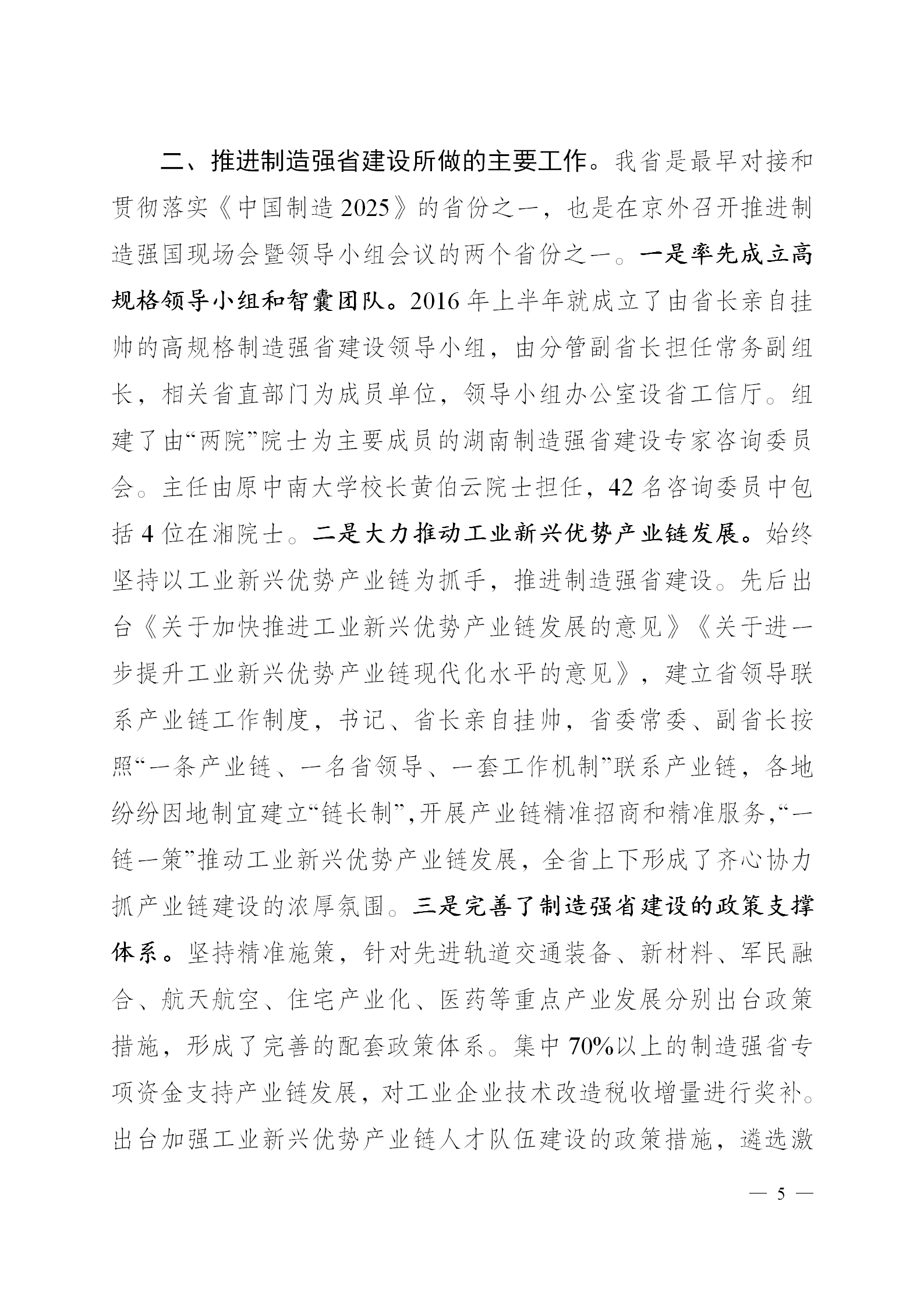 工信快报2021年第9期 - 湖南省工业和信息化厅